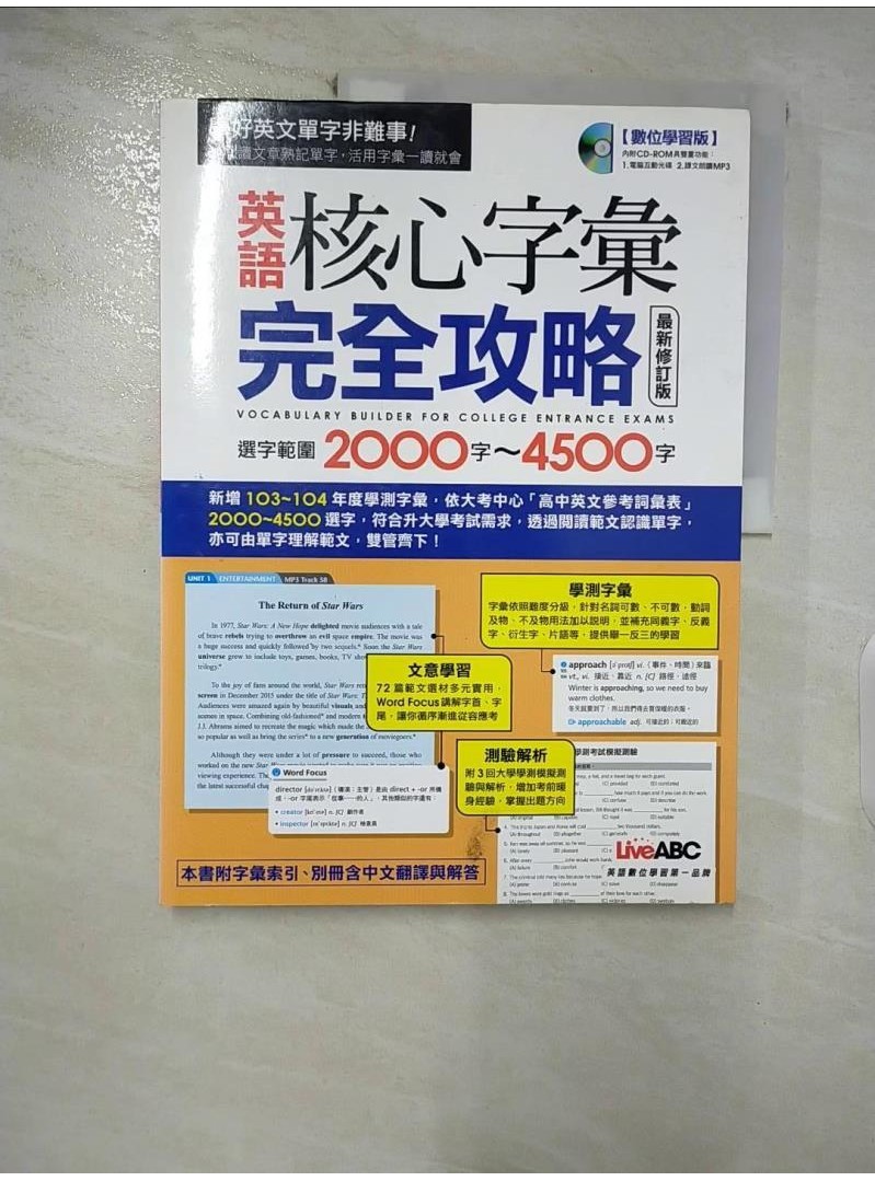 英語核心字彙完全攻略：選字範圍2000~4500最新修訂版_LiveABC編輯群【T1／語言學習_FLD】書寶二手書 | 蝦皮購物