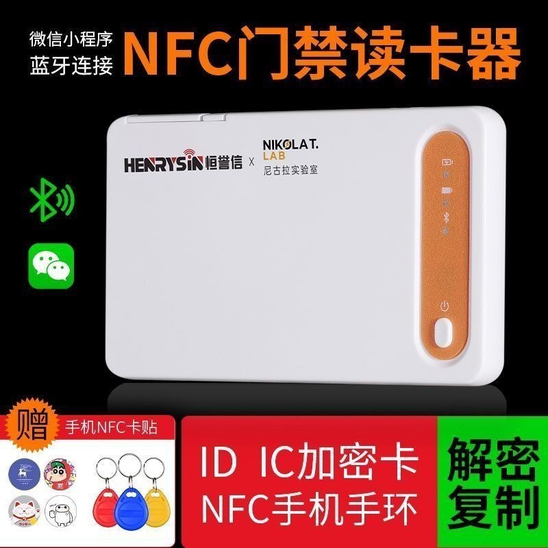 可開發票nfc讀寫器門禁卡解密複製icid複刻小區加密電梯卡門卡複卡解碼器 | 蝦皮購物