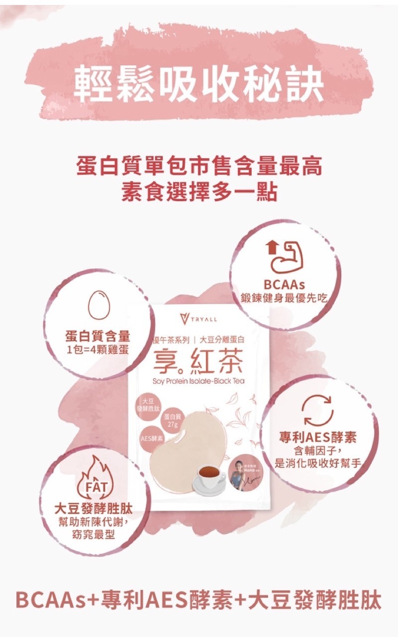 🌈《台灣 TRYALL》機能植物蛋白飲 隨手包 任選 (30g/包) BCAA胺基酸 植物性蛋白 素食高蛋白 乳清蛋白 | 蝦皮購物