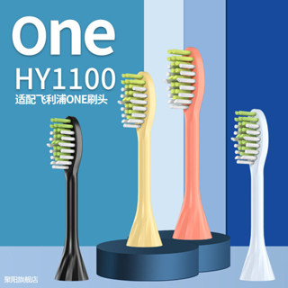 替換牙刷頭 電動刷頭 適用飛利浦HY1100/1200電動牙刷頭ONE系列 BH1022/11/12/13/14/15 | 蝦皮購物