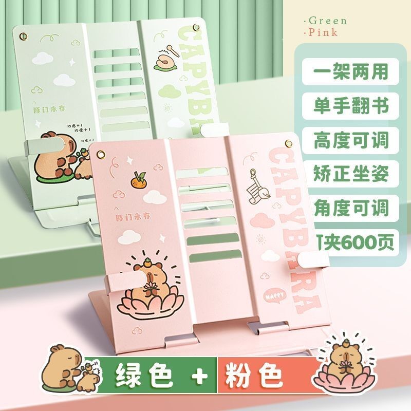 【Ang 24h出貨】 卡皮巴拉金屬閱讀架看書架多功能可調整書架子桌上小學生用書夾書 | 蝦皮購物
