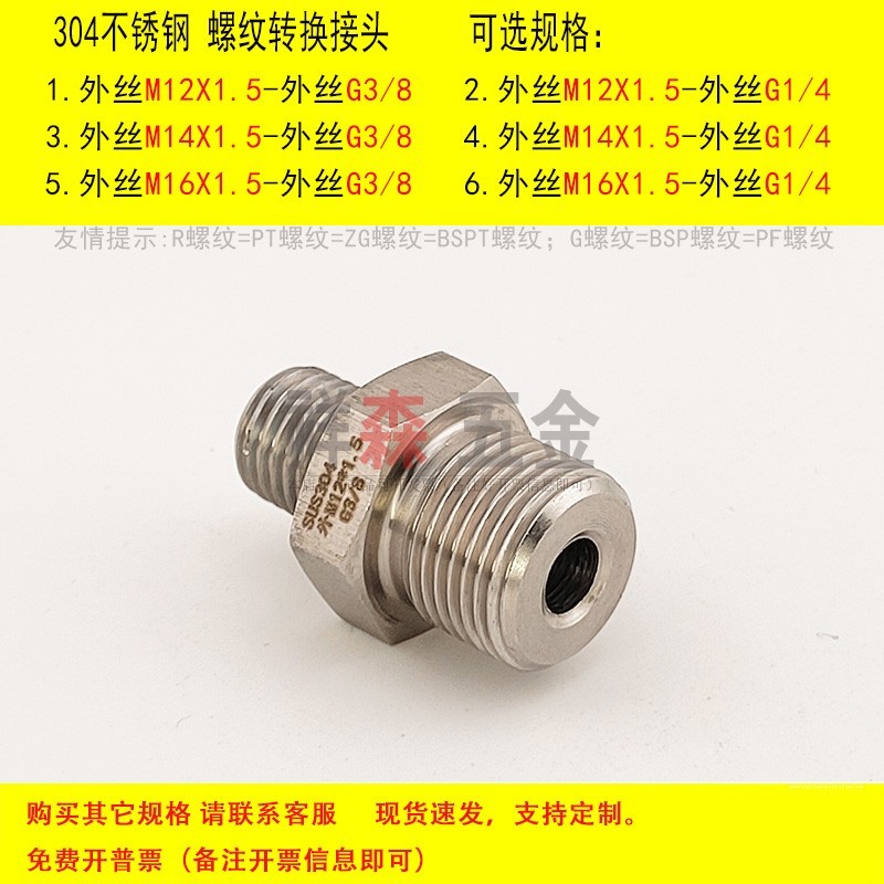 外絲M12X1.5-外絲G3/8 BSP 不鏽鋼螺紋轉換接頭 變徑 加厚 對絲 | 蝦皮購物