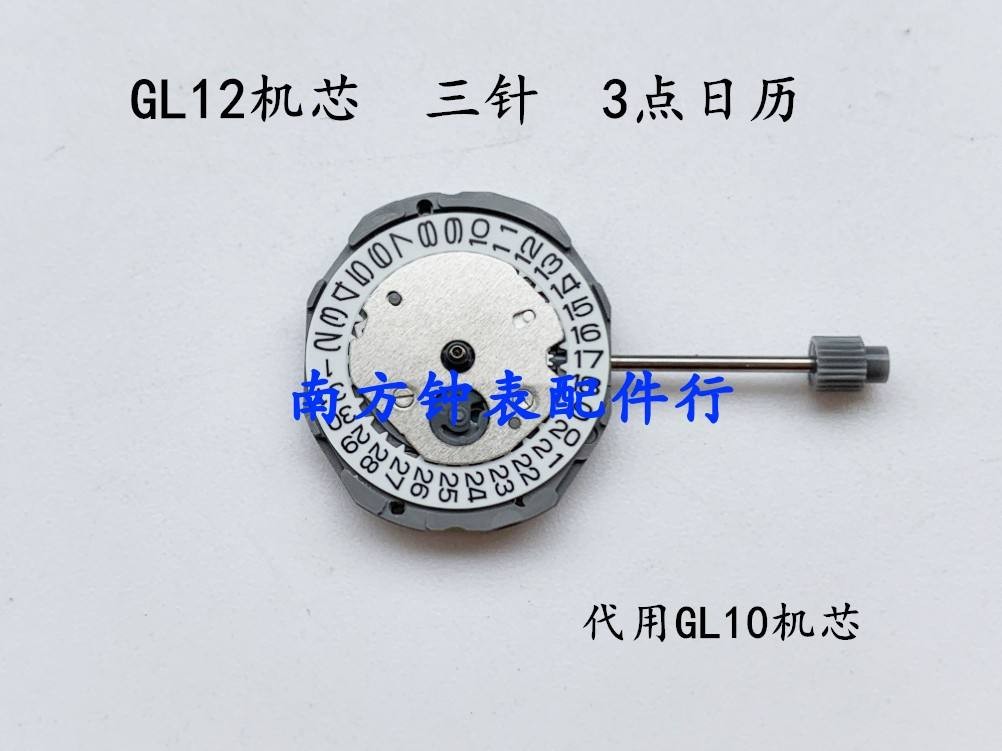 【精選現貨】 手錶機芯配件 全新機芯 GL12石英機芯 代用GL10機芯 單歷三針 | 蝦皮購物