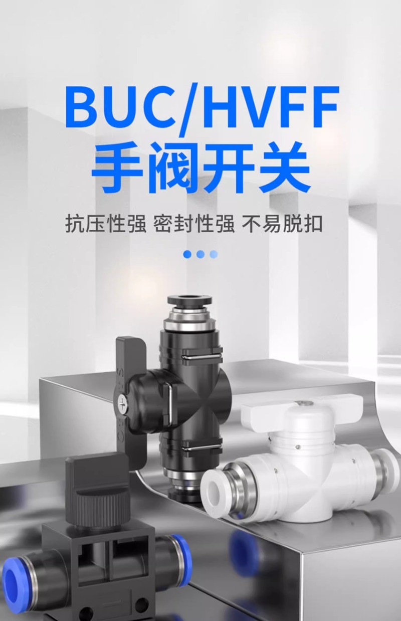 HVFF氣動開關手閥 BUC4/6/8/10/12mm 氣管快速接頭 管道控制閥 門氣閥 | 蝦皮購物