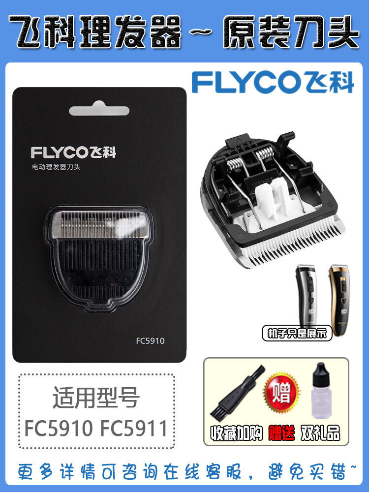 品質超好| 飛科理髮器陶瓷刀頭FC5901 FC5902 FC5910 FC5911電推剪刀片 | 蝦皮購物