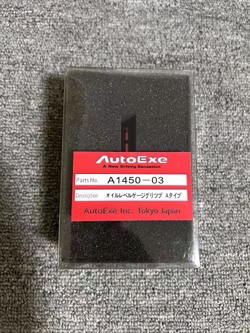 現貨 AutoExe 機油尺手柄. 鋁合金材質 馬自達SKYACTIV 各種車型兼容 | 蝦皮購物