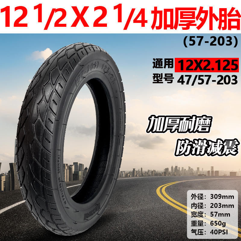 12寸內外胎12 1/2x2 1/4真空胎57-203 12x2.125代駕電動車內外胎 | 蝦皮購物