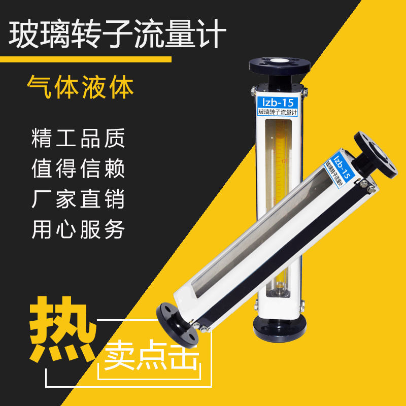 現貨速發 LZB-15玻璃轉子流量計LZB-25 LZB-40 LZB-50氣體液體水浮子流量計 | 蝦皮購物