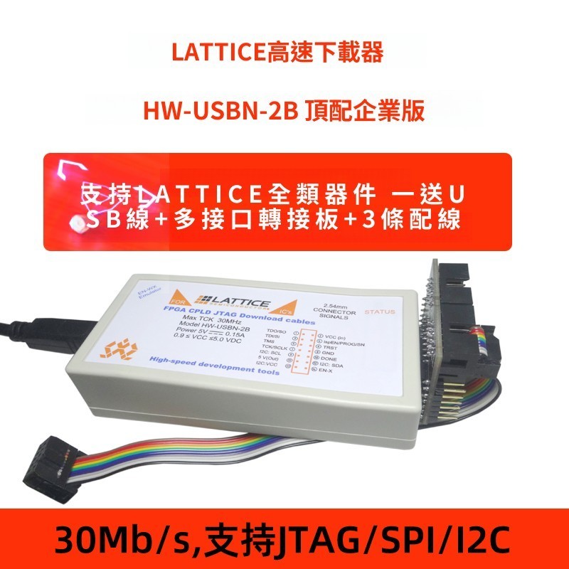 Lattice高速下載器編程器 HW-USBN-2B仿真器FPGA調試燒錄器企業版 | 蝦皮購物