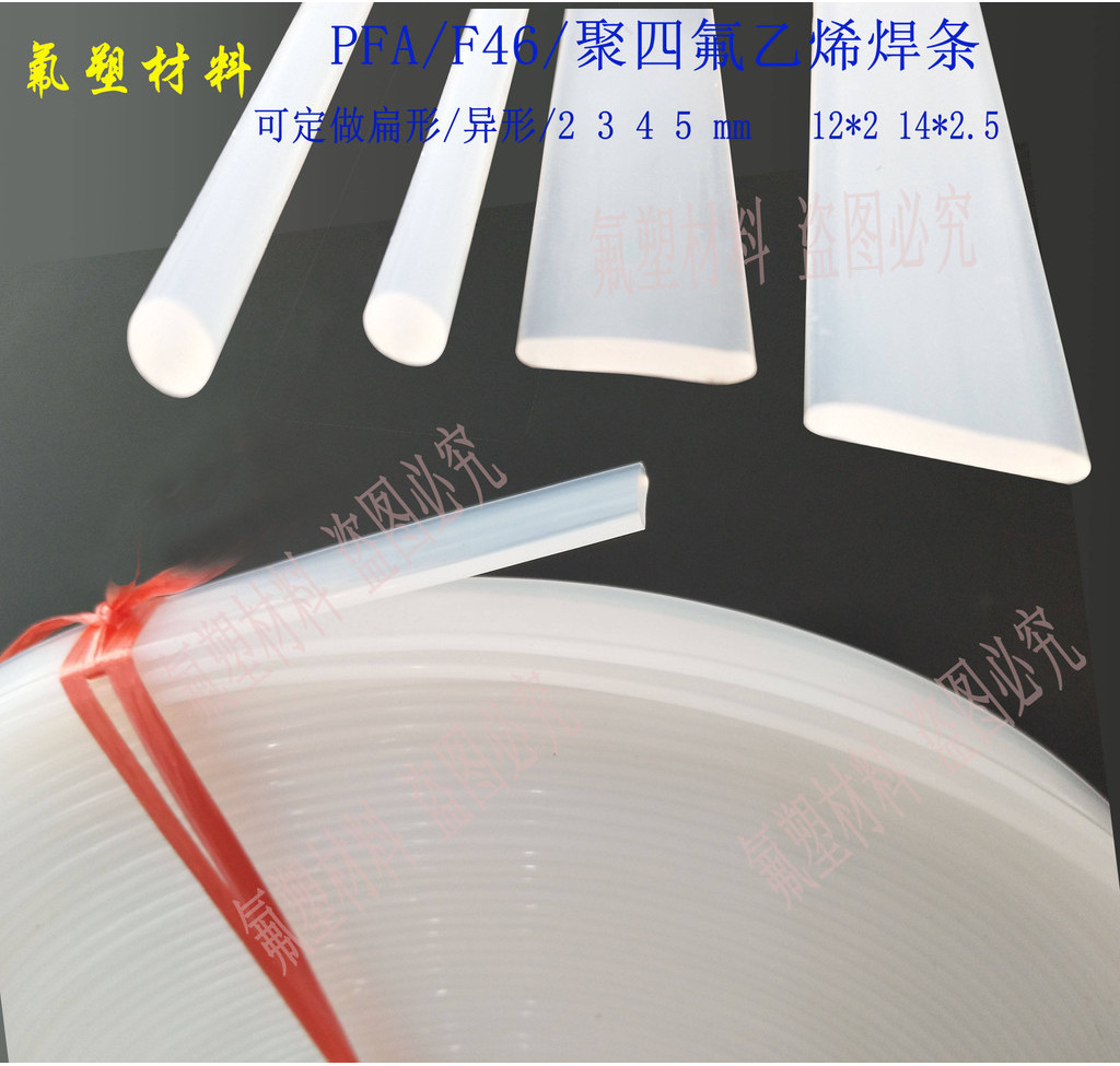 扁帶四氟焊條 FEP鐵氟龍焊條 PFA焊條焊絲焊帶F46焊帶PTFE焊條3mm | 蝦皮購物