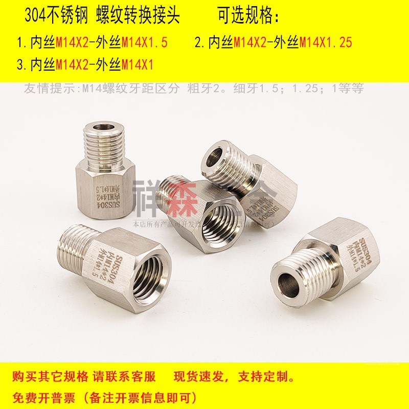 公制內絲M14X2-外絲M14X1.5不鏽鋼304螺紋轉換接頭 牙距轉換 直接 | 蝦皮購物