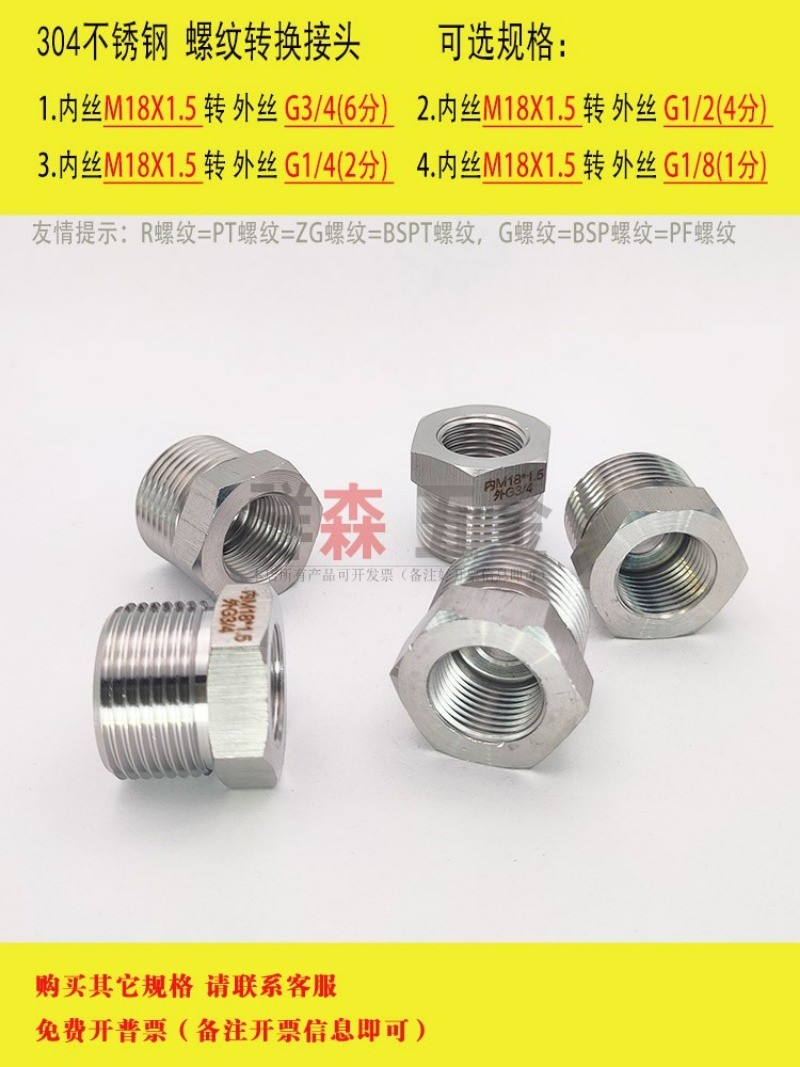 內絲M18X1.5-外絲G3/4 6分 不鏽鋼螺紋轉換接頭 補芯 加厚 高壓款 | 蝦皮購物