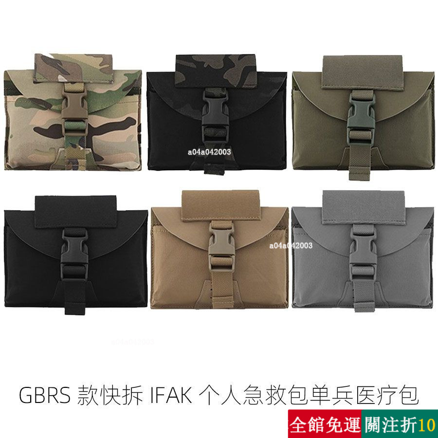 精選 戰術湯姆國產500D尼龍GBRS款快拆IFAK個人急救包單兵醫療包MOLLE | 蝦皮購物
