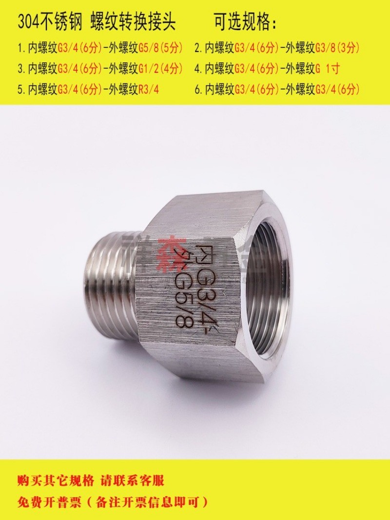 內G3/4 6分-外G5/8 5分 不鏽鋼 螺紋轉換接頭 變徑 加厚 高壓款 | 蝦皮購物