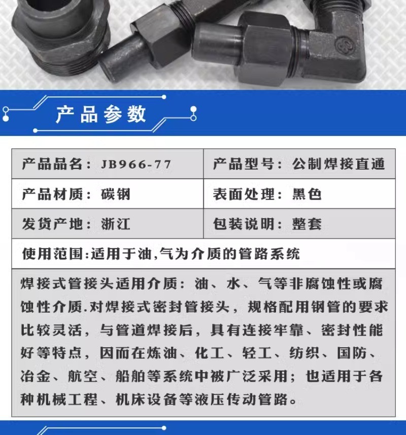 JB966-77焊接式端 直通組合槽 螺紋33/36/39/45/48/64/*2碳鋼管接頭 | 蝦皮購物