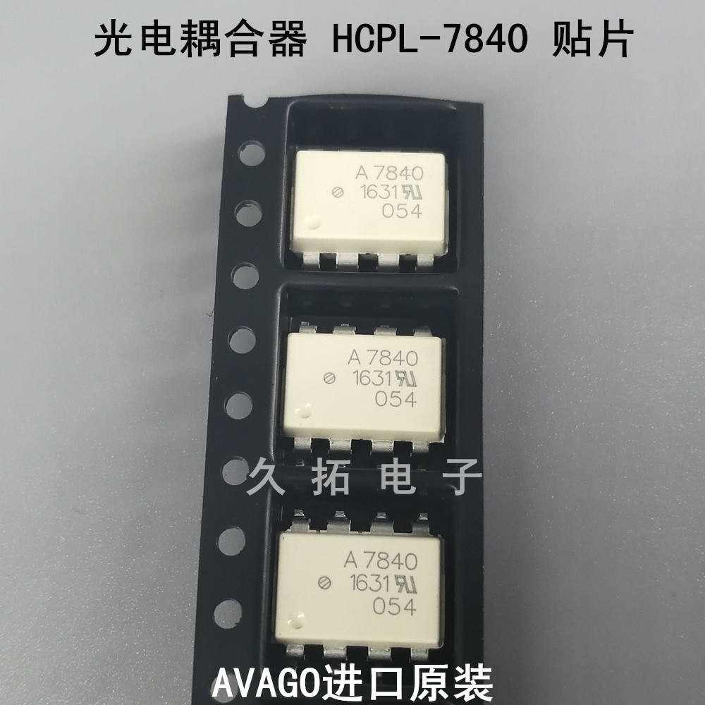 [速速.出貨] A7840 HCPL-7840 光耦芯片 貼片SOP/直插DIP 安華高全新 | 蝦皮購物
