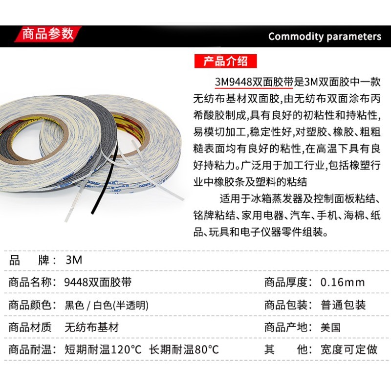 3M 9448AB 黑色 雙面膠帶 超薄 強力 無痕 耐高溫 手機維修專用 螢幕粘貼 防水 防透光 進口雙面膠 | 蝦皮購物