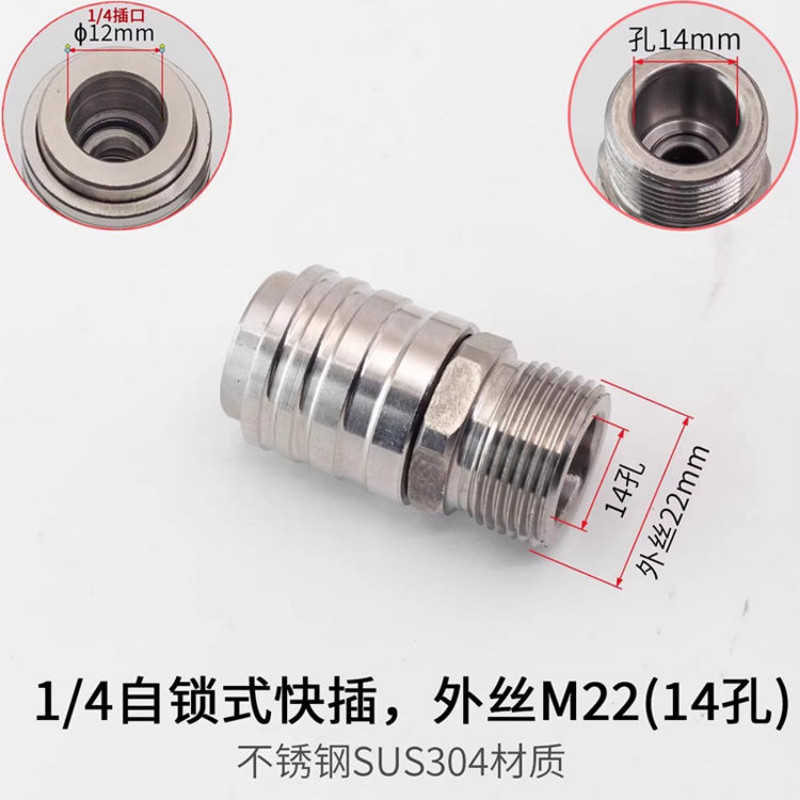新品優選# 高壓水槍SUS304不鏽鋼自鎖快速接頭12mm快插孔2分G1/4M22M14螺紋 boxiang1127 | 蝦皮購物