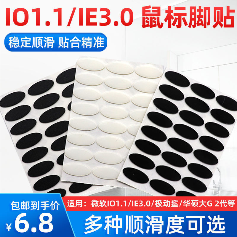 微軟IE3.0銀光鯊IO1.1紅光鯊傳奇版復刻版特滑最澀常規滑鼠腳貼墊 | 蝦皮購物