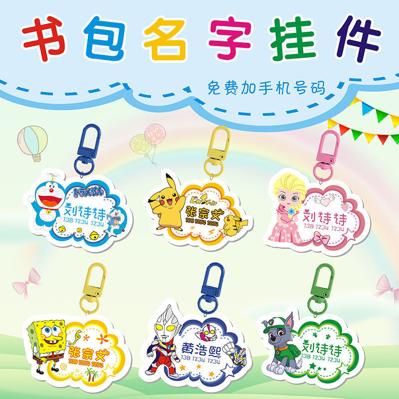 【Ang 24h出】 幼兒園兒童名字吊飾鑰匙扣可愛卡通寶寶書包姓名電話防水掛牌 | 蝦皮購物