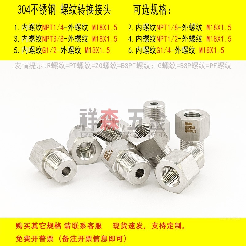 內絲NPT1/4-外絲M18X1.5 不鏽鋼 304螺紋轉換接頭 加厚 變徑 直接 | 蝦皮購物