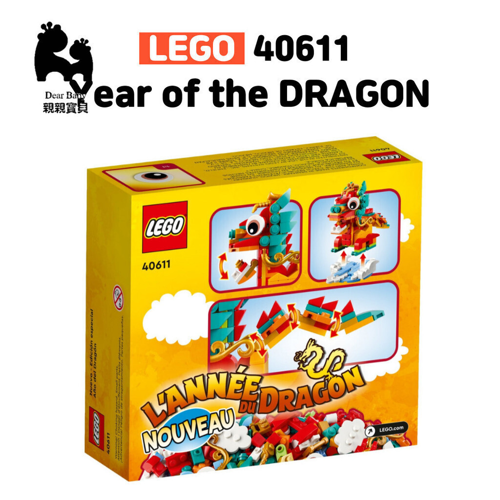 【Dear Baby親親寶貝母嬰用品】 Lego 40611 龍年 - 樂高龍主題收藏樂高套裝 | 蝦皮購物