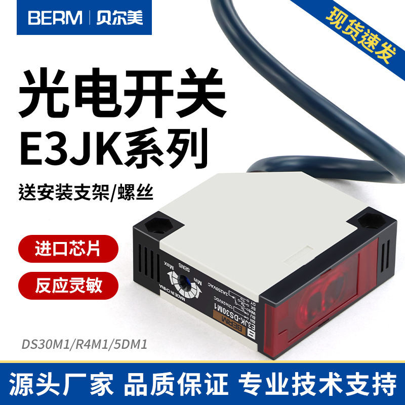 E3JK-R4M1帶反光板感應開關30M1 5M1鏡片反射型光電12V 24V 220V | 蝦皮購物