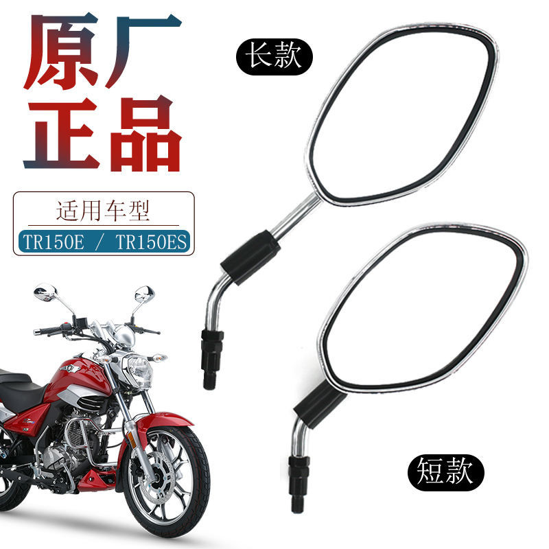 豪爵科幻太子機車TR150E後照鏡TR150ES反光鏡HJ150-16C-16D配件 | 蝦皮購物