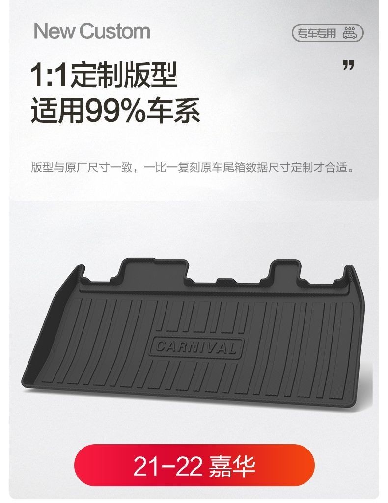 適用於 KIA Carnival KA4 2021-2024 起亞嘉華 后備箱墊 內飾改裝配件 車內裝飾 TPE尾箱墊 | 蝦皮購物