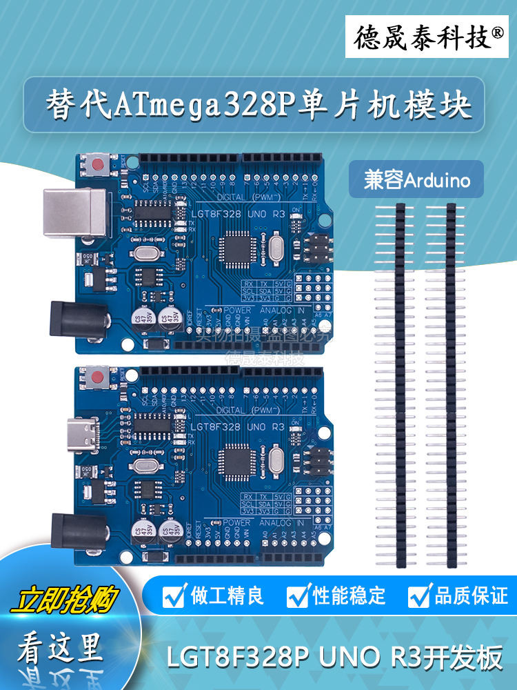 LGT8F328P UNO R3開發板替代ATmega328P單片機模塊 兼容Arduino | 蝦皮購物