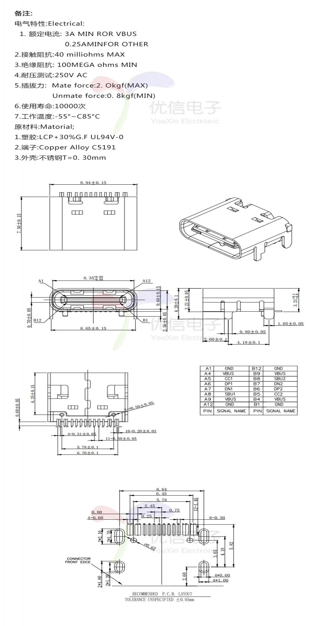 貼片USB-3.1插座 Type-C母座 16P 高清傳輸接口 4固定插腳 雙向