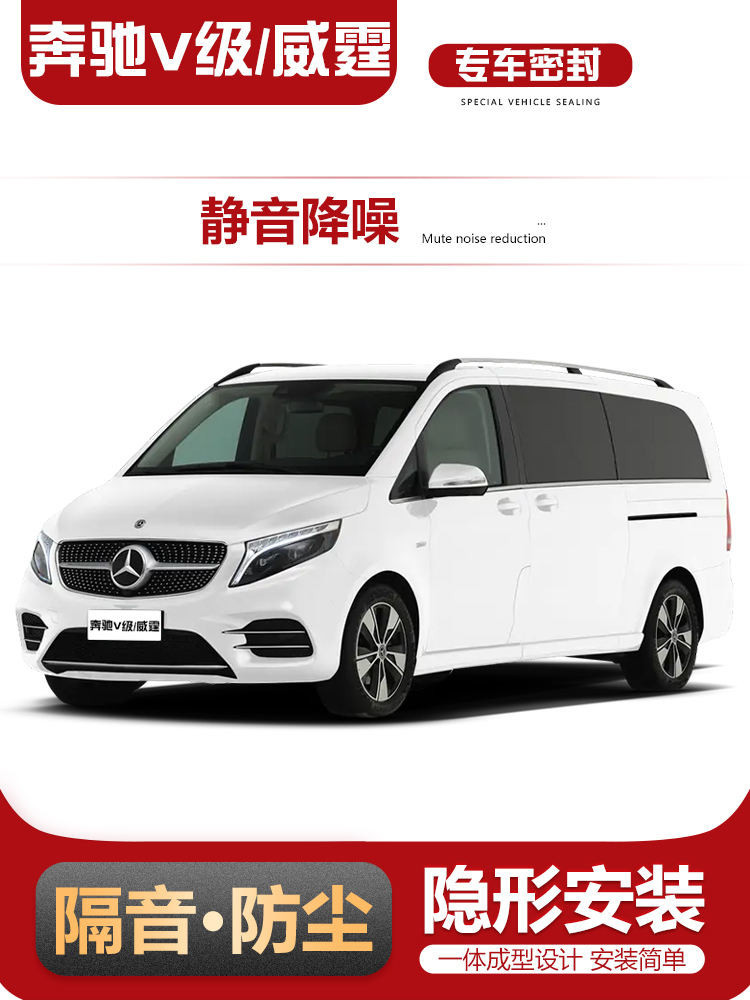 賓士V級V260/V260L/威霆/唯雅諾專用全車汽車門隔音密封條防塵條 | 蝦皮購物