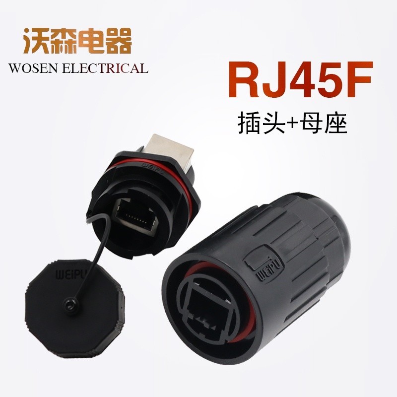 速發=威浦WEIPU防水網路連接器RJ45母座航空插頭插座RJ45F71卡扣RJ45F6 | 蝦皮購物