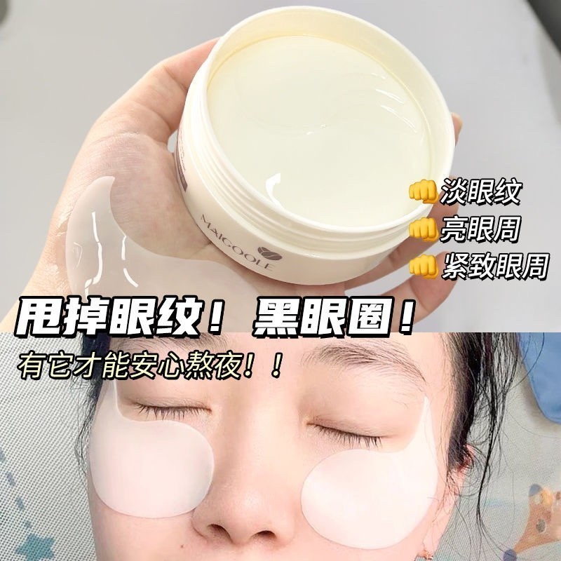 正品咖啡因眼膜 潤澤眼部肌膚 黑眼圈 保濕舒緩 提拉 緊緻眼周 咖啡因凝時精華眼膜 凝膠眼膜 膠原蛋白眼膜 眼膜 眼膜貼 | 蝦皮購物