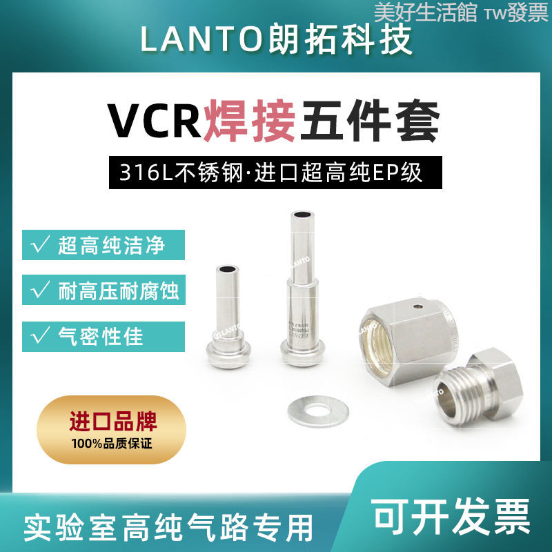 316L不鏽鋼進口VCR焊接接頭EP級1/4公頭母頭長桿短桿墊片堵頭螺紋 | 蝦皮購物