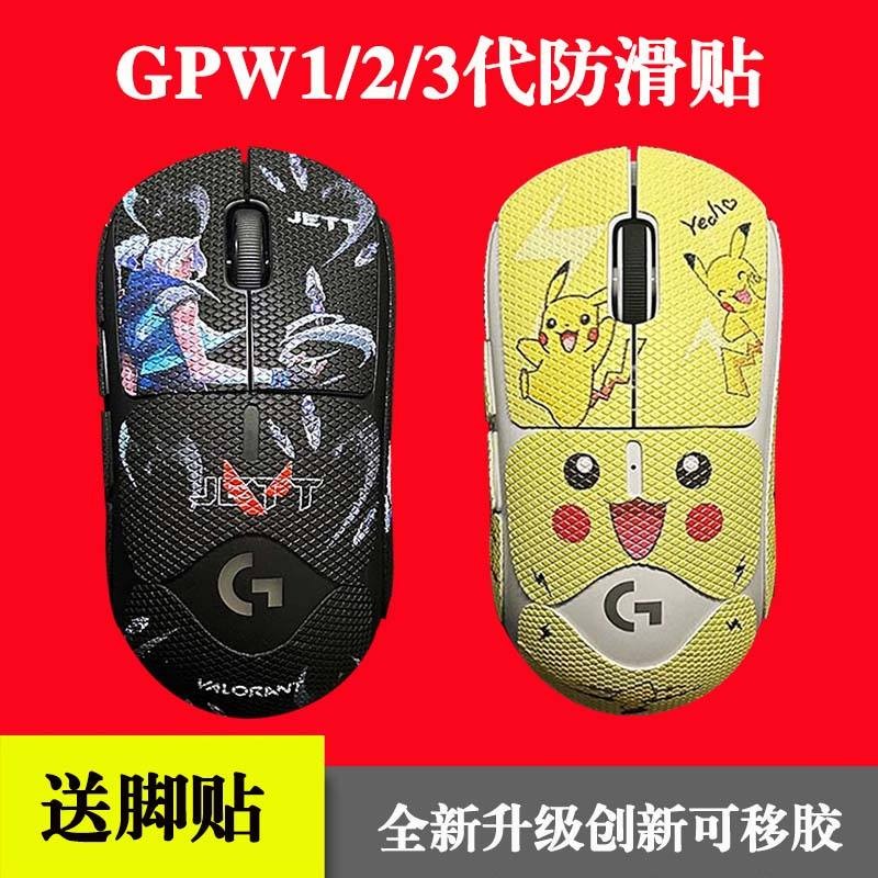 gpw1/2/3/4代防滑貼不留膠狗屁王一二三四代鷹眼朱雀純黑貼紙 | 蝦皮購物