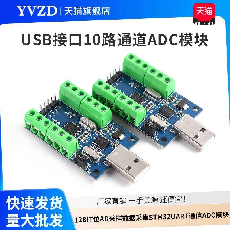 USB接口10路通道 12Bit位AD採樣 數據採集 STM32 UART通信ADC模塊 | 蝦皮購物