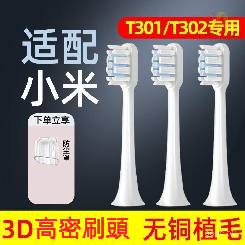 台灣出貨 熱賣 適配小米米傢電動牙刷頭 T301/T302米傢mes605/608軟毛替換刷頭 替換牙刷頭 | 蝦皮購物