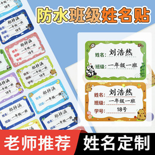 【Ang 24h】 兒童姓名貼紙自粘防水撕不爛中小學生一年級幼兒園必備姓名字 | 蝦皮購物