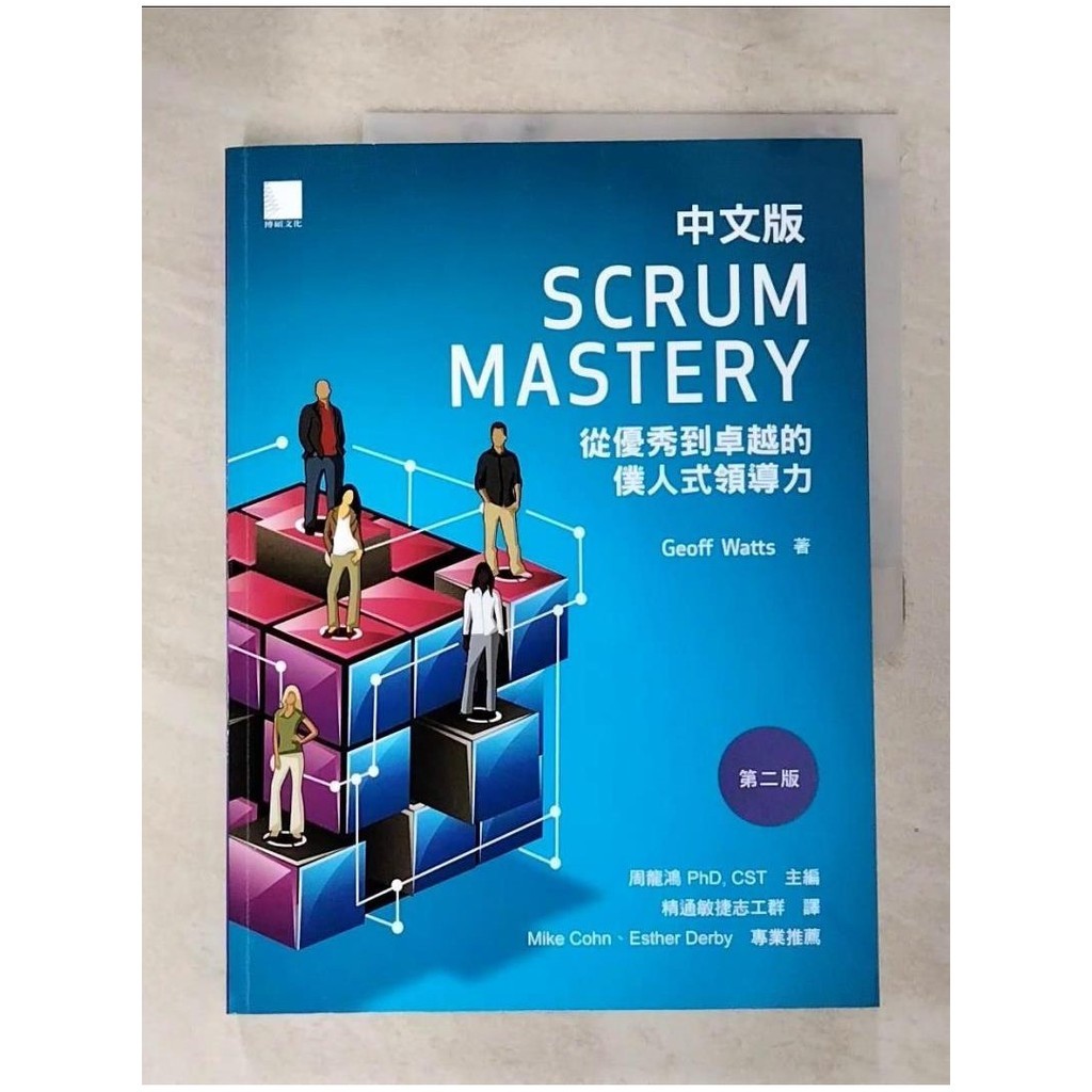 Scrum Mastery中文版：從優秀到卓越的僕人式領導力_Geoff Watts, 【T2／電腦_JWA】書寶二手書 | 蝦皮購物