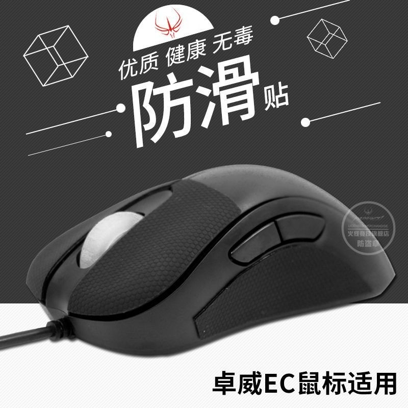 火線競技 滑鼠防滑貼卓威EC2B EC1B EC2A EC1A 側邊吸汗貼ZOWIE | 蝦皮購物