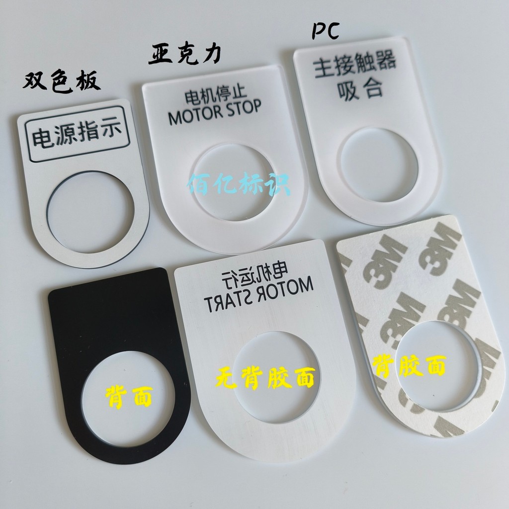 提示牌客製/亞剋力電氣設備配電箱16孔30孔按鈕牌電箱指示掛牌銘牌標識牌定製~標識牌 標示牌 提醒牌 廣告牌 亞克力牌 | 蝦皮購物