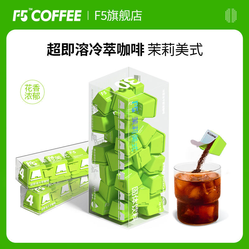 F5咖啡 即溶黑咖啡無添加蔗糖辦公學生茉莉美式咖啡38杯/1盒 冷萃咖啡 | 蝦皮購物