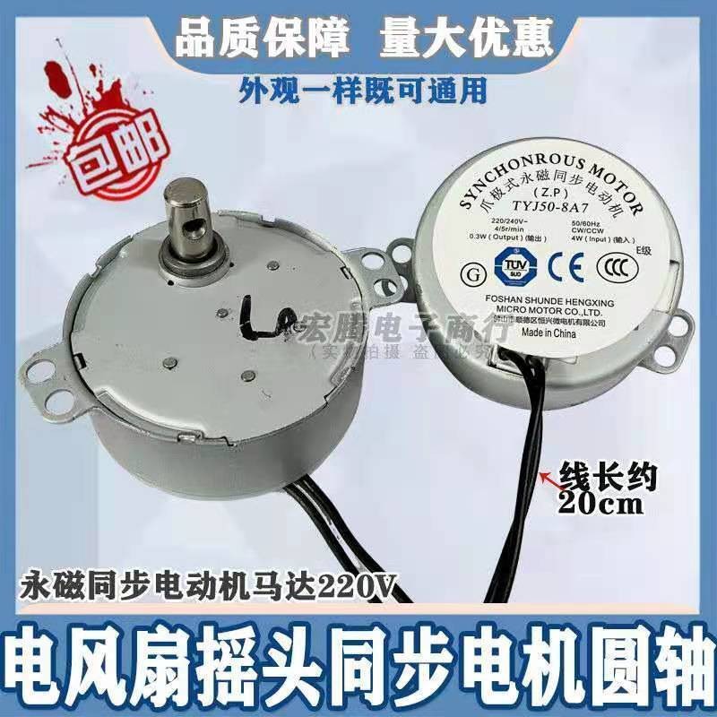 美的艾美特風扇搖頭電機轉頁扇馬達爪極式永磁同步電動機TYJ50-8 | 蝦皮購物