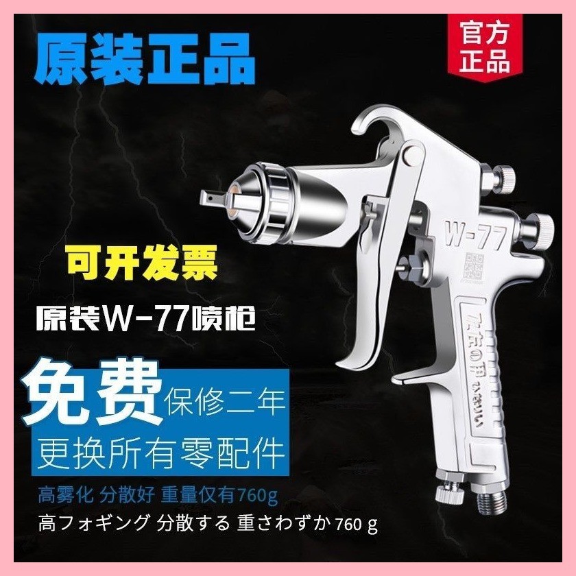 臺灣左伊W-71氣動噴漆槍W71傢俱高霧化汽車面漆上下壺W77油漆噴槍 | 蝦皮購物