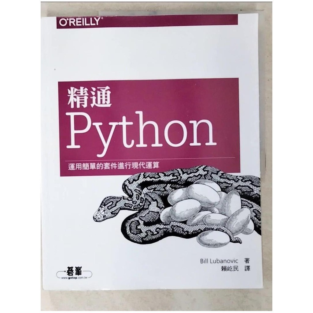 精通 Python運用簡單的套件進行現代運算_Bill Lubanovic【T4/電腦_EYN】書寶二手書 | 蝦皮購物 精通 Python運用簡單的套件進行現代運算_Bill Lubanovic【T4/電腦_EYN】書寶二手書 | 蝦皮購物