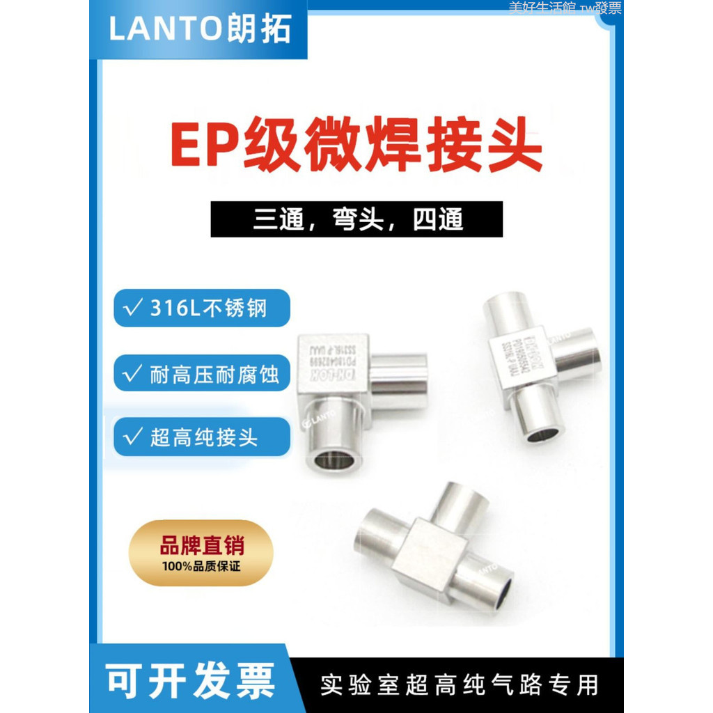 316L不鏽鋼進口VCR微焊接頭EP級迷你焊接頭微焊三通直角彎頭四通 | 蝦皮購物