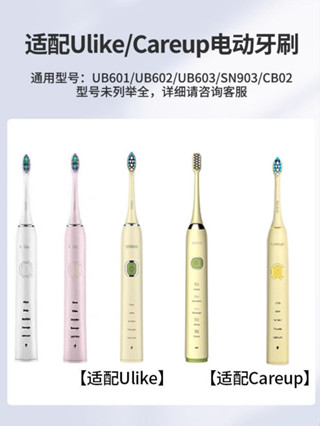 現貨 電動牙刷頭 牙刷頭 AFT適配ulike電動牙刷頭careup替換通用ub602/cs01/cb02/603/60 | 蝦皮購物