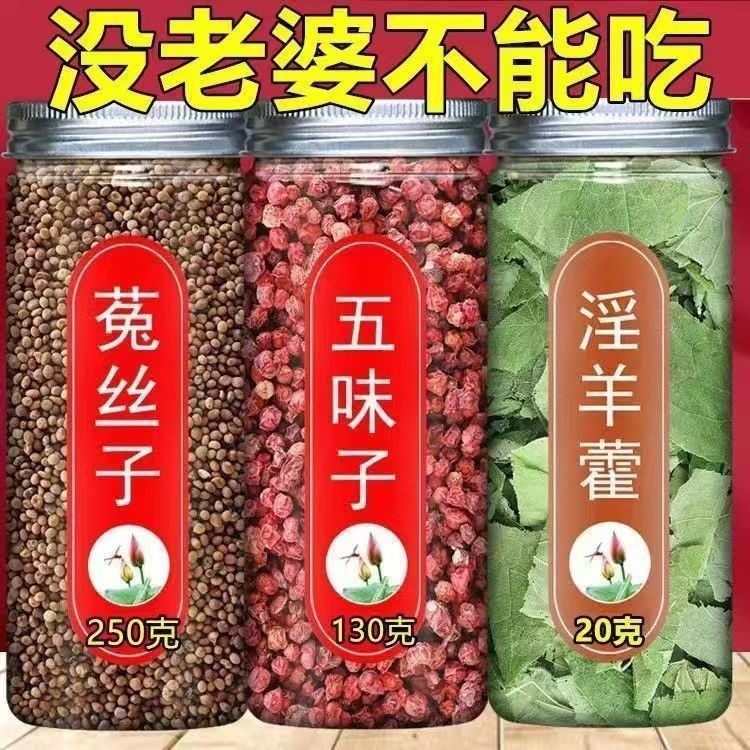 ★在臺有貨💯五味子菟絲子枸杞子組閤中藥材原料泡水泡茶兔絲子北五味子組閤裝🏆八方生活商城 EVBI★ | 蝦皮購物
