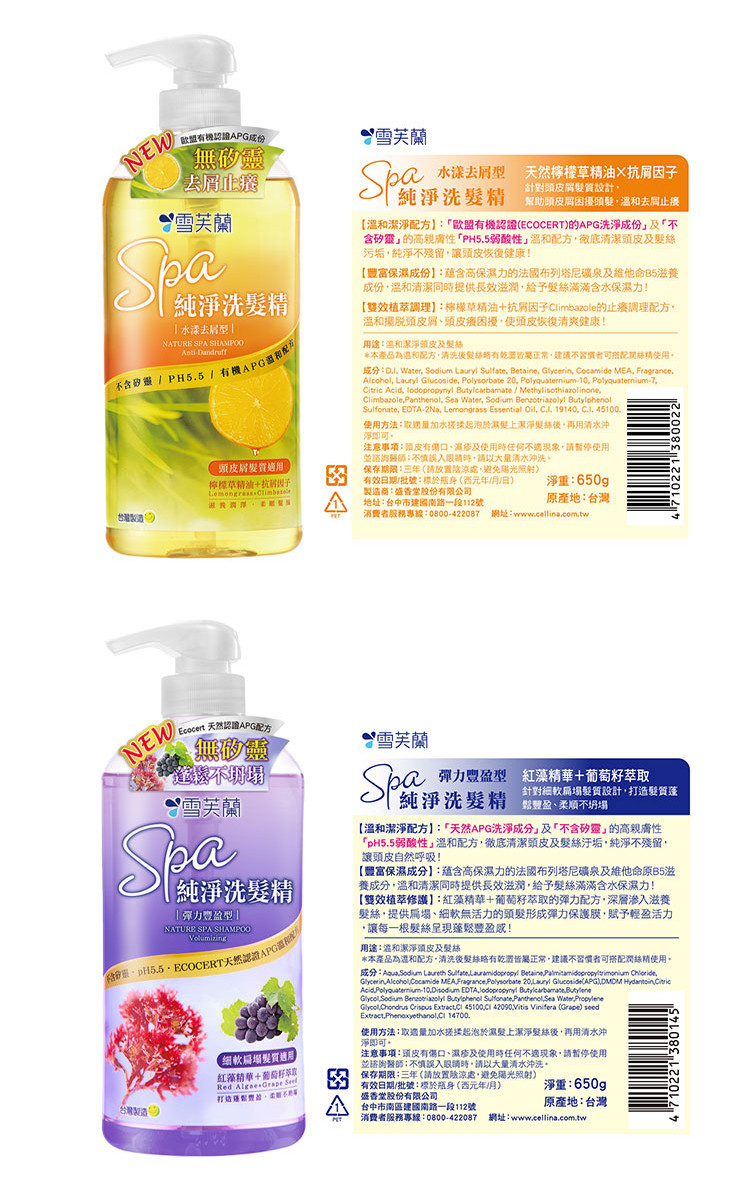 雪芙蘭SPA洗髮精650g(多款任選)【愛買】 | 蝦皮購物